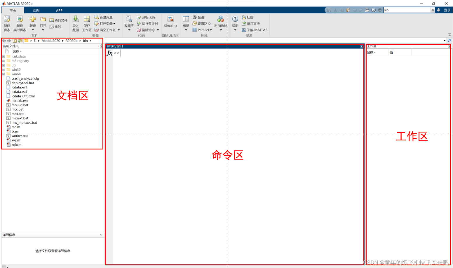 Matlab自学第一天matlab区域介绍 Csdn博客