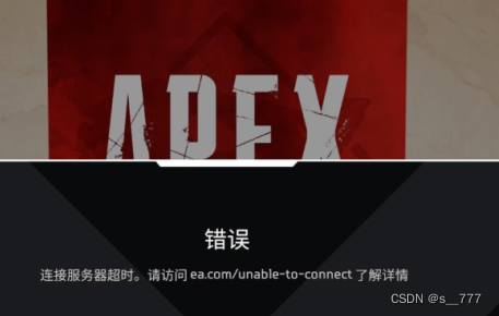 电脑提示apex启动错误，如何解决apex启动错误的办法-CSDN博客