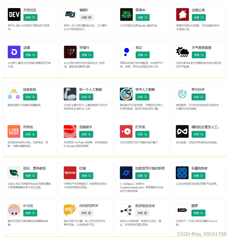 抢先体验GPT Plugins_gpt的plugin-CSDN博客