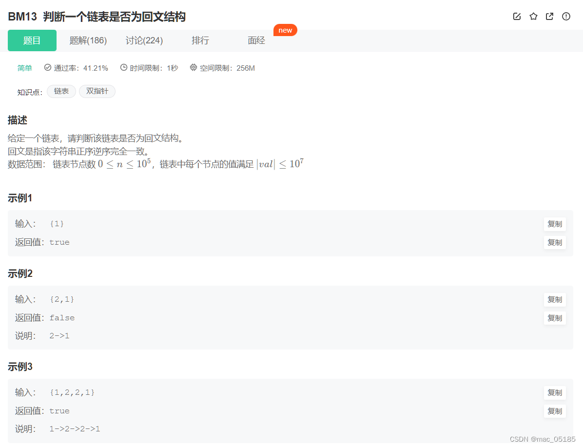BM13 判断一个链表是否为回文结构-CSDN博客