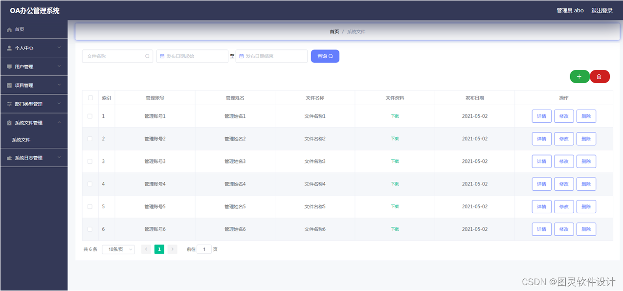 基于ssm框架的oa办公管理系统的设计与实现oa办公系统开发框架 Csdn博客