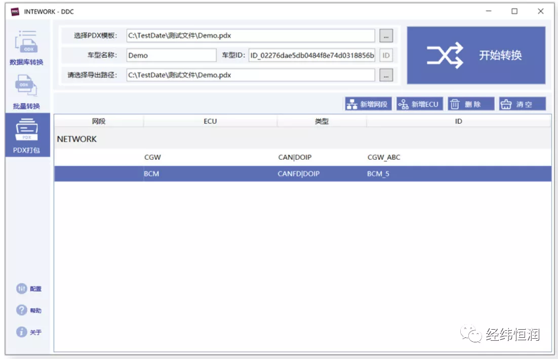 ODX 诊断数据库转换工具 — DDC_大众odx文件制作-CSDN博客