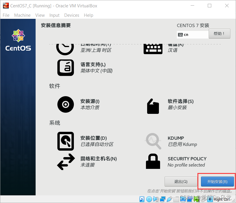 Win10 + VirtualBox + CentOS7 + Vscode 打造简单的C语言开发环境