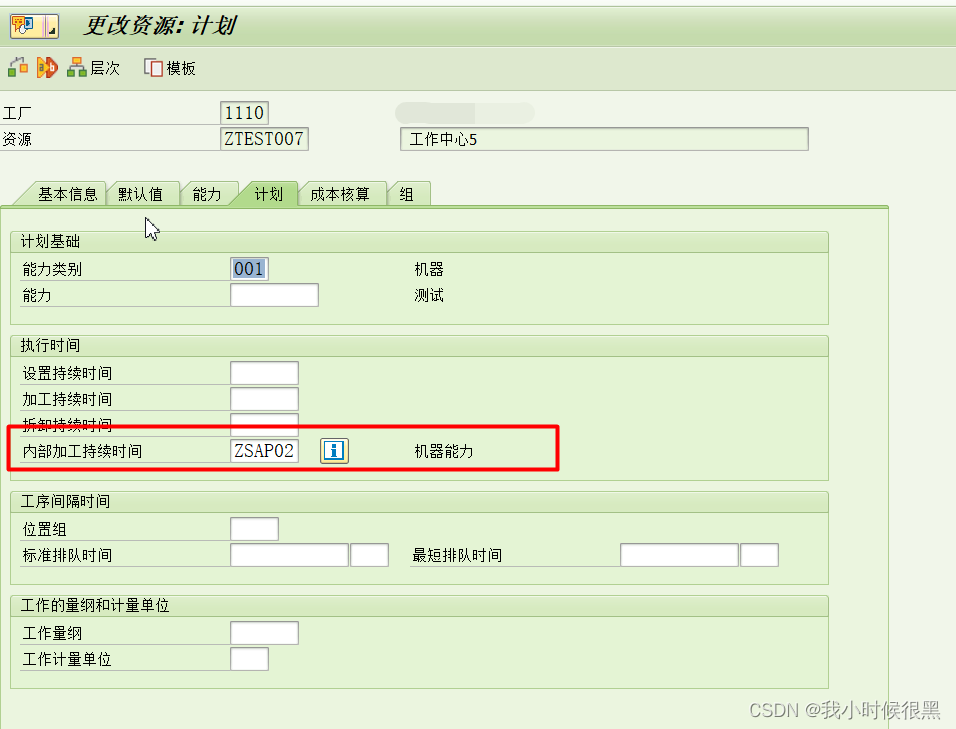 SAP CRP能力计划详细说明操作及相关配置_sap能力类别-CSDN博客