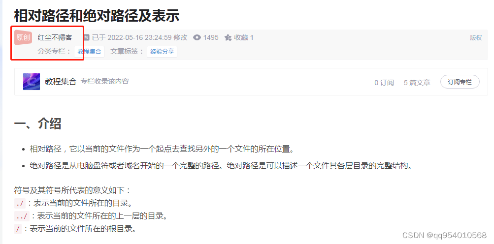相对路径和绝对路径含义及表示绝对路径名多种表达方式 Csdn博客 