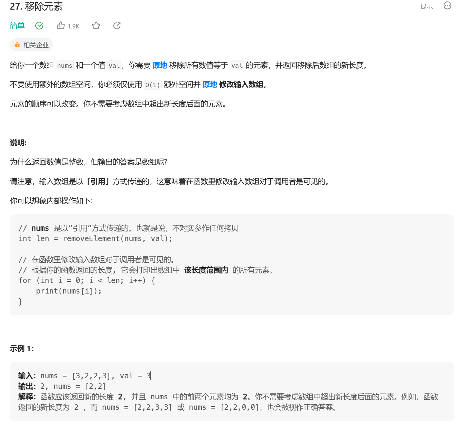 Leetcode Python 剑指 Offer 21 调整数组顺序使奇数位于偶数前面easy；27 移除元素easy；925 长按键入（easy 我感觉是medium 