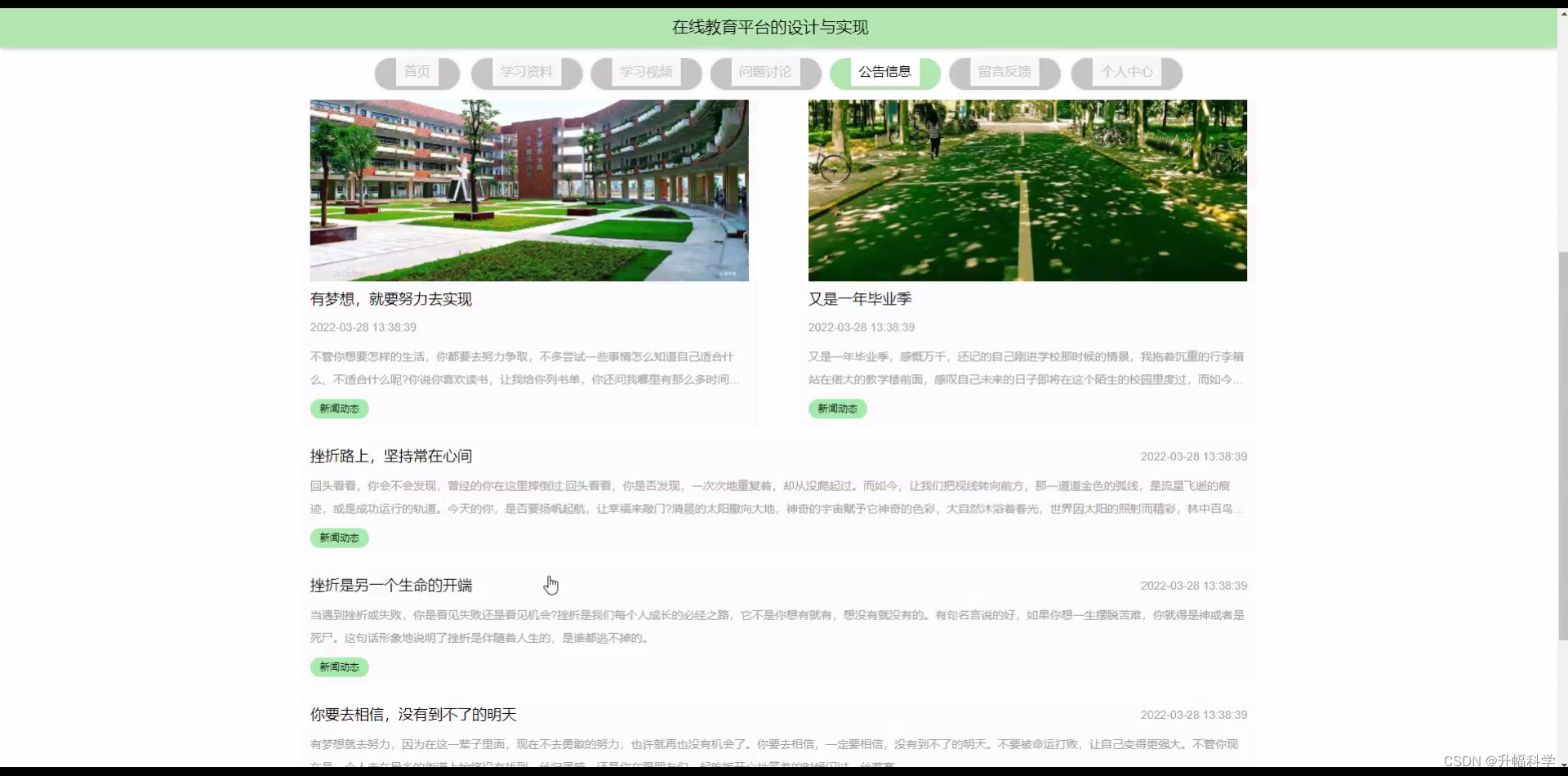 附源码 Jspssm计算机毕业设计在线教育平台的设计与实现7iwwf【源码、数据库、lw、部署】 Csdn博客 