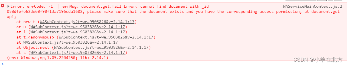 小程序错误 传参问题：errMsg: document.get:fail Error: cannot find document with _id_error: document.remove ...