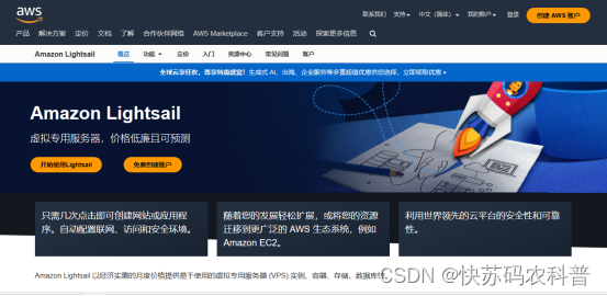 VPS与VPN有什么区别？以Amazon Lightsail为例为你详解_lightsail是什么-CSDN博客