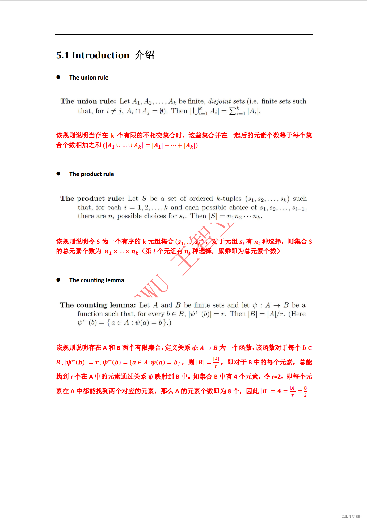 离散数学课程第五章 Enumeration 枚举 总结enumeration 数学 Csdn博客 