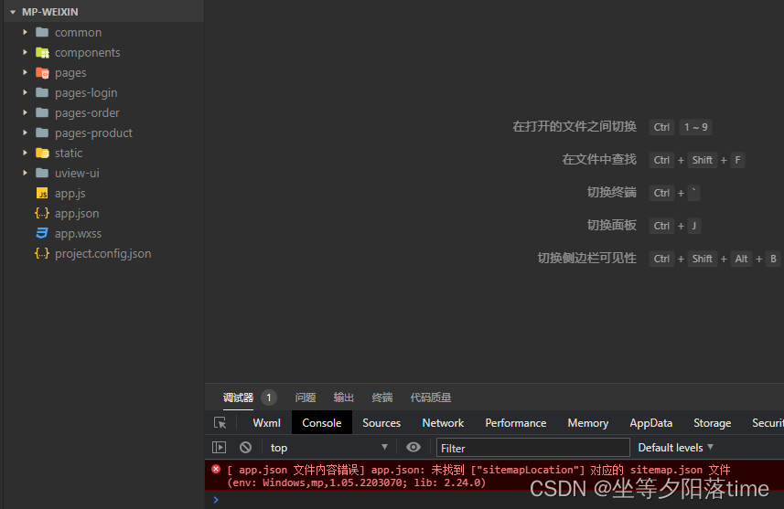uniapp app.json: 未找到 [“sitemapLocation“] 对应的 sitemap.json 文件_[ app.json 文件内容错误] app.json: 未找到 ...