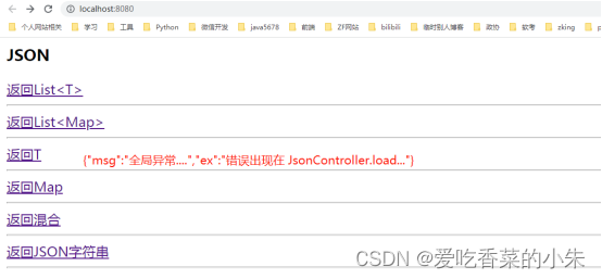 SpringMvc之Json&全局异常处理_spring mvc 拦截json转换异常-CSDN博客