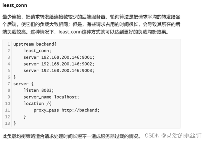 Nginx负载均衡策略-CSDN博客