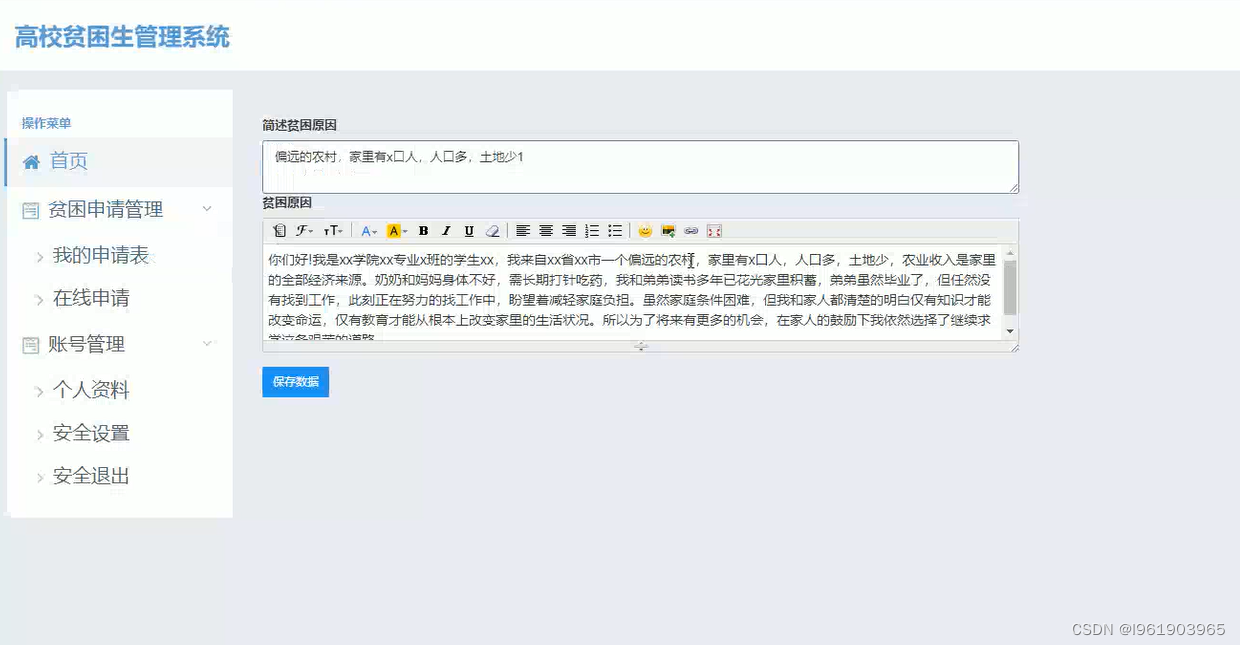 Java贫困生管理系统学生管理基于java贫困助学管理系统的设计 Csdn博客
