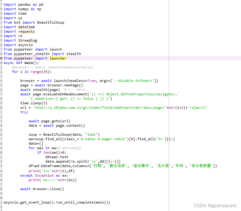 如何爬虫同花顺概念数据？pyppeteer_同花顺反爬虫-CSDN博客