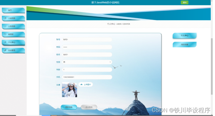 Javajspssm基于javaweb的小说网站【2024年毕设】基于java Web的小说阅读平台的设计与实现 Csdn博客