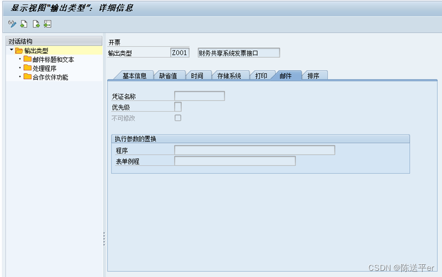 VF01系统发票MESSAGE OUTPUT配置-CSDN博客