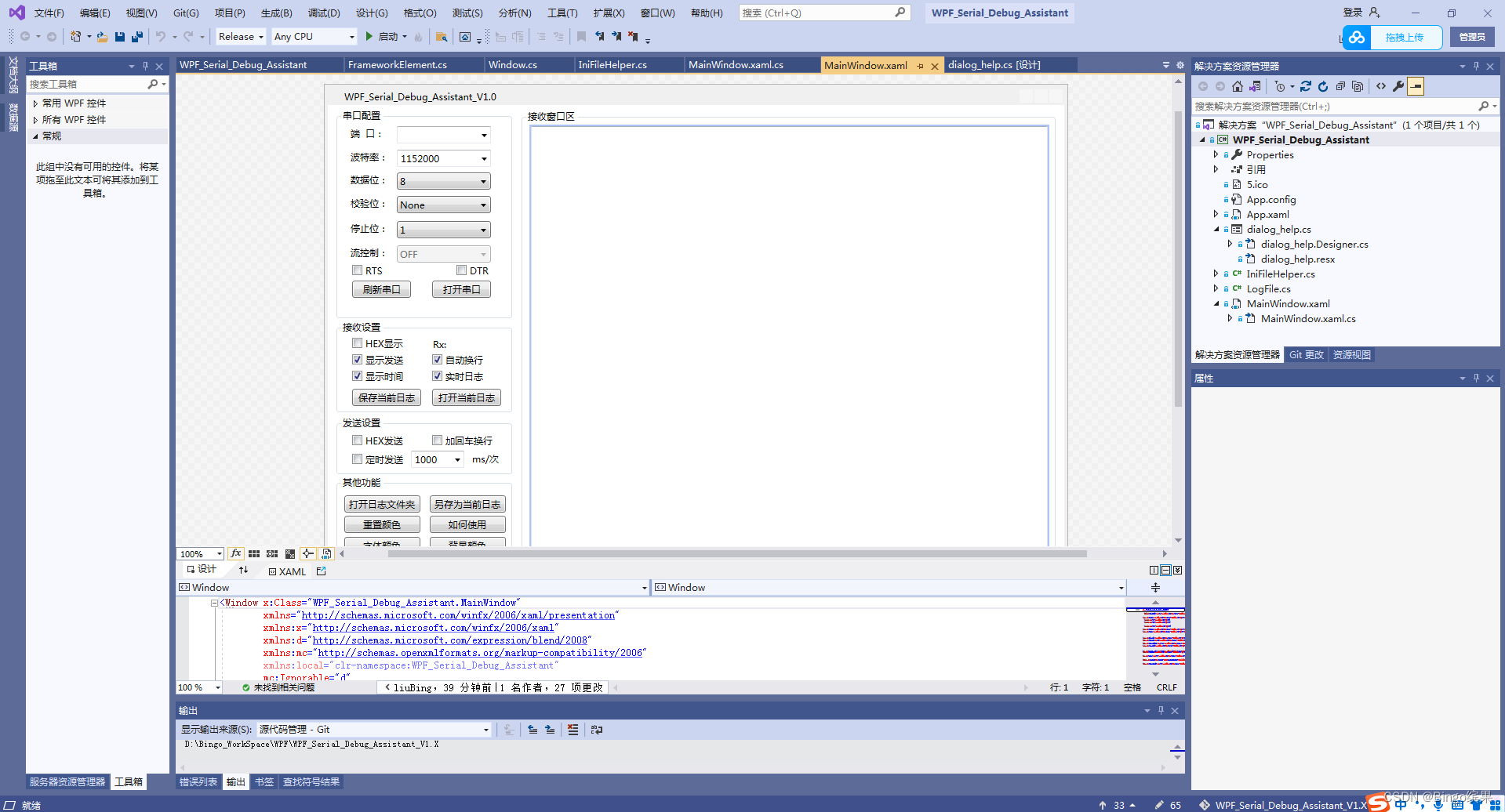 【博客11】缤果WPF串口调试助手V1.0(中级篇)_wpf 串口助手-CSDN博客