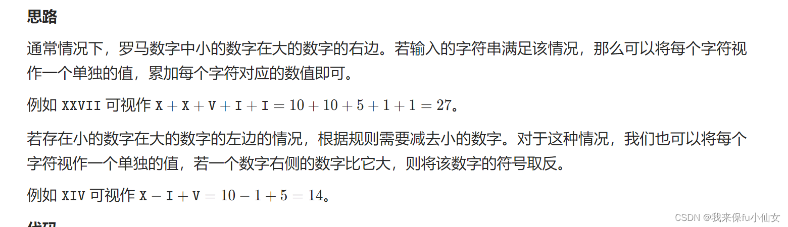 罗马数字转整数 Csdn博客 