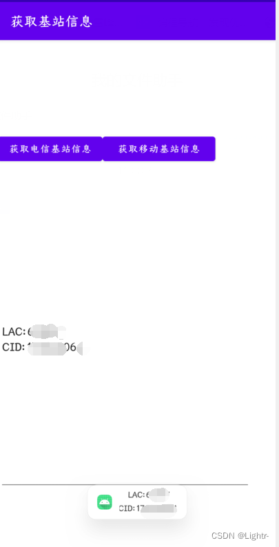 获取基站LAC CID_lac cid 基站查询-CSDN博客