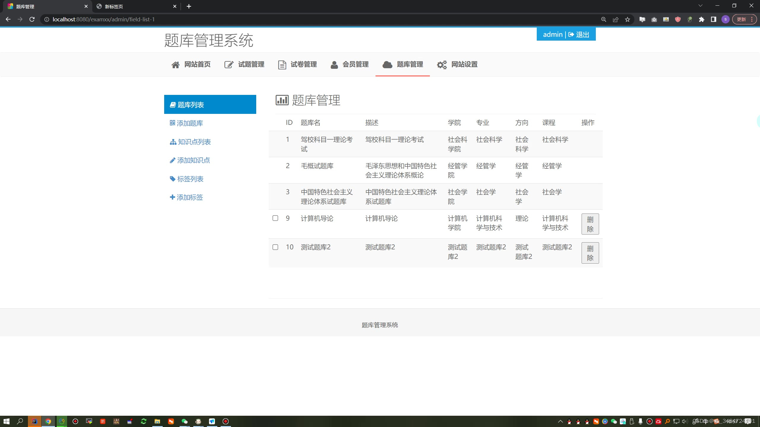 题库管理系统的设计与实现 Csdn博客