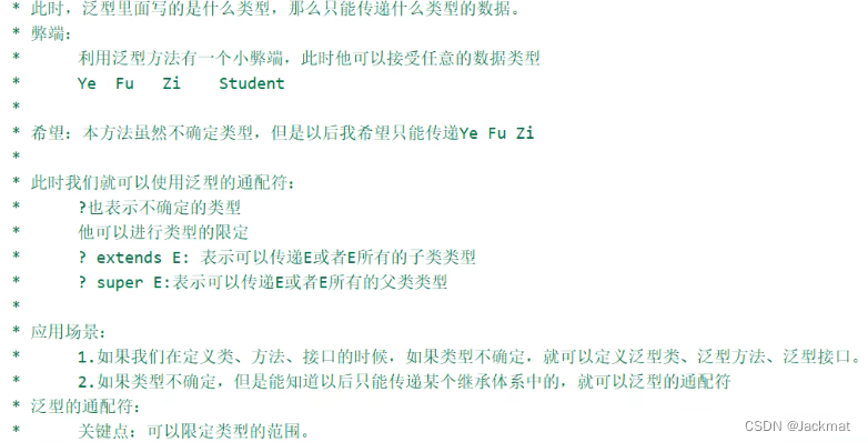 Java中泛型（泛型类、泛型方法、泛型接口、泛型的通配符(? extends E、? super E)（限定类型的范围）（泛型不具备继承性，但是数据具备继承性））_java返回泛型 ...