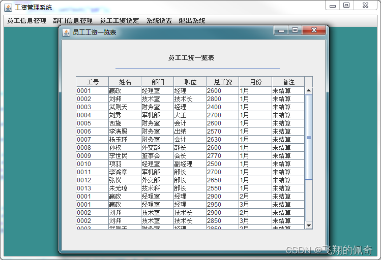 基于java Swing和mysql实现的员工工资管理系统（源码数据库运行指导视频）数据库员工工资管理系统代码运行及结果 Csdn博客