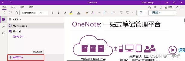 高效办公之高效笔记软件：OneNote教学详解_onenote怎么用_王宇韬的博客-CSDN博客