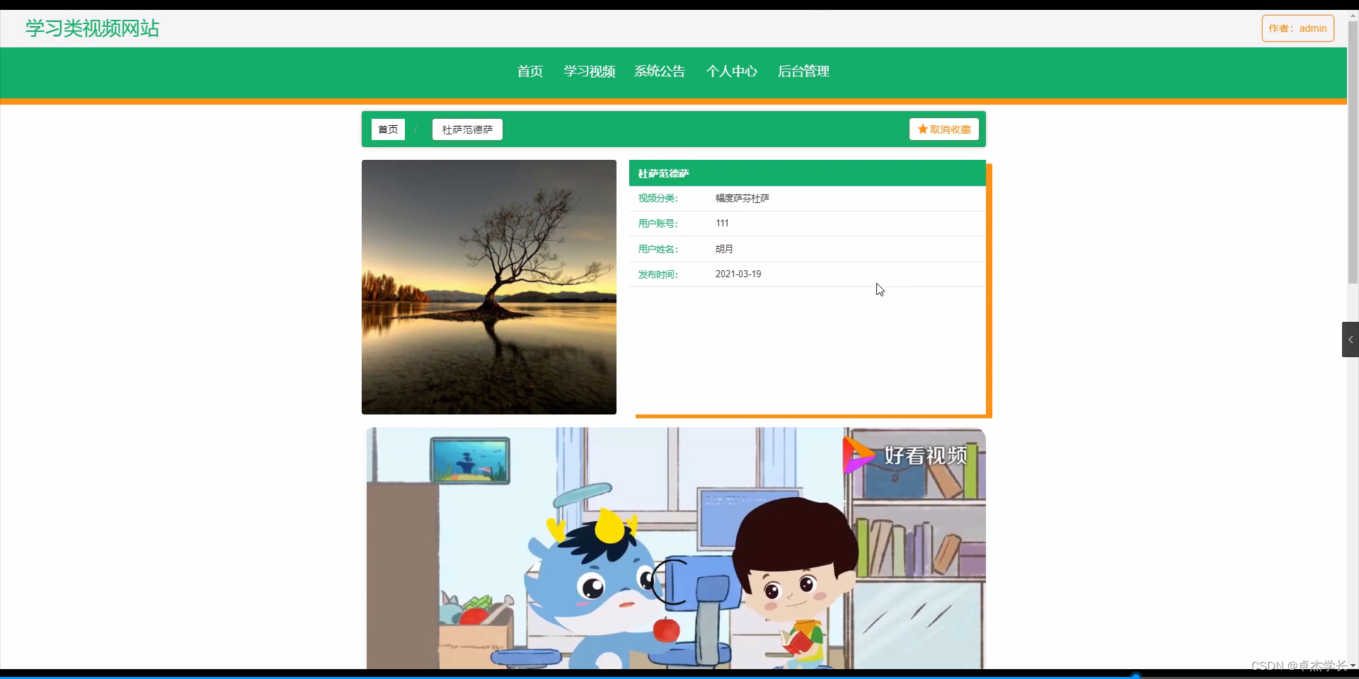 【附源码】计算机毕业设计java学习类视频网 Csdn博客