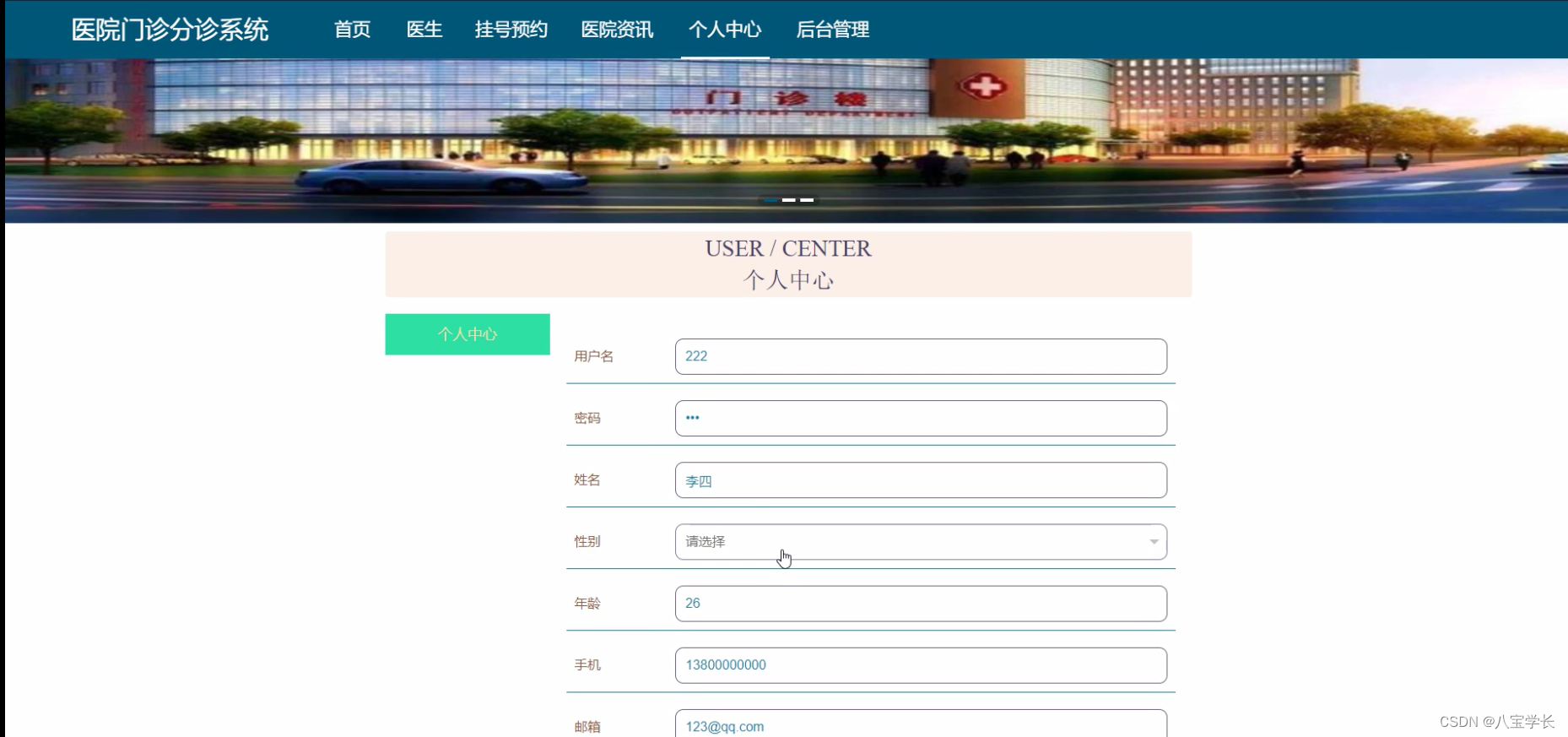 Java计算机毕业设计医院门诊分诊系统计算机(附源码、数据库)java门诊平台需要哪些表 Csdn博客