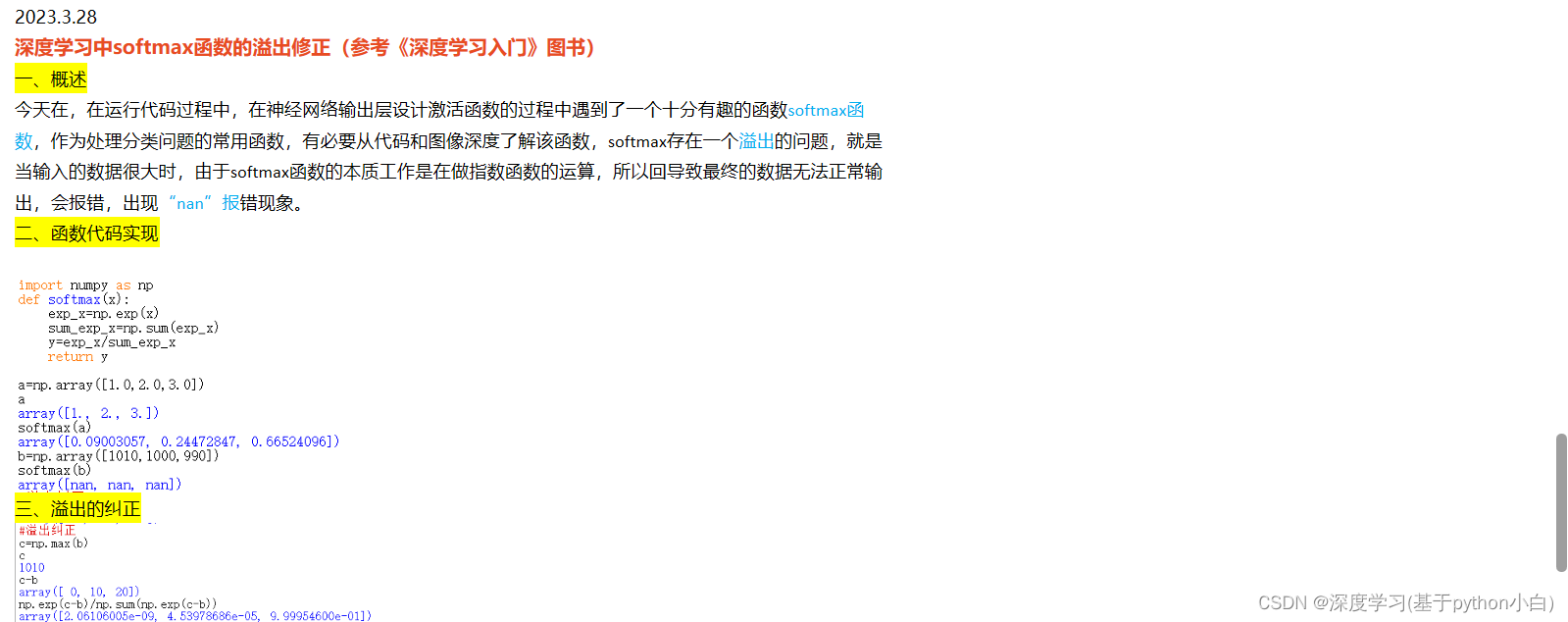深度学习中softmax函数的溢出修正 (参考《深度学习入门》图书)_softmax算子溢出-CSDN博客