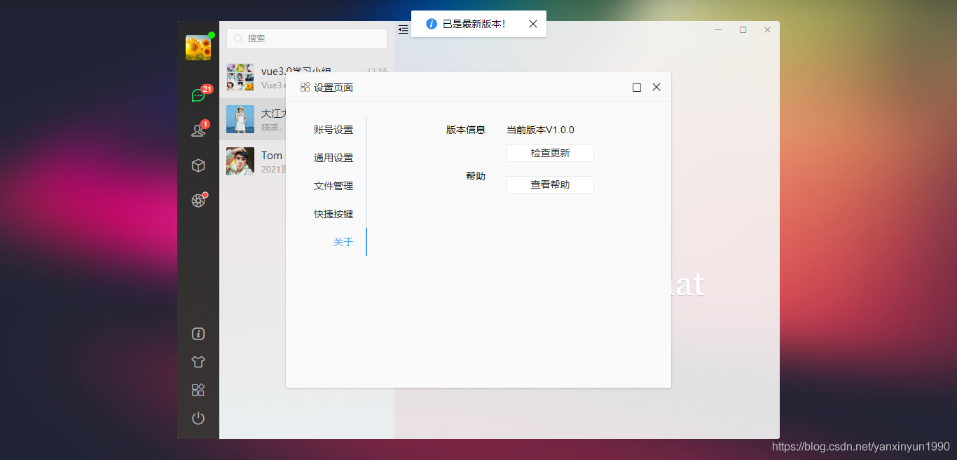 Vue3 PC桌面端聊天室｜vue3.0+elementPlus仿微信/QQ界面_vue聊天界面-CSDN博客