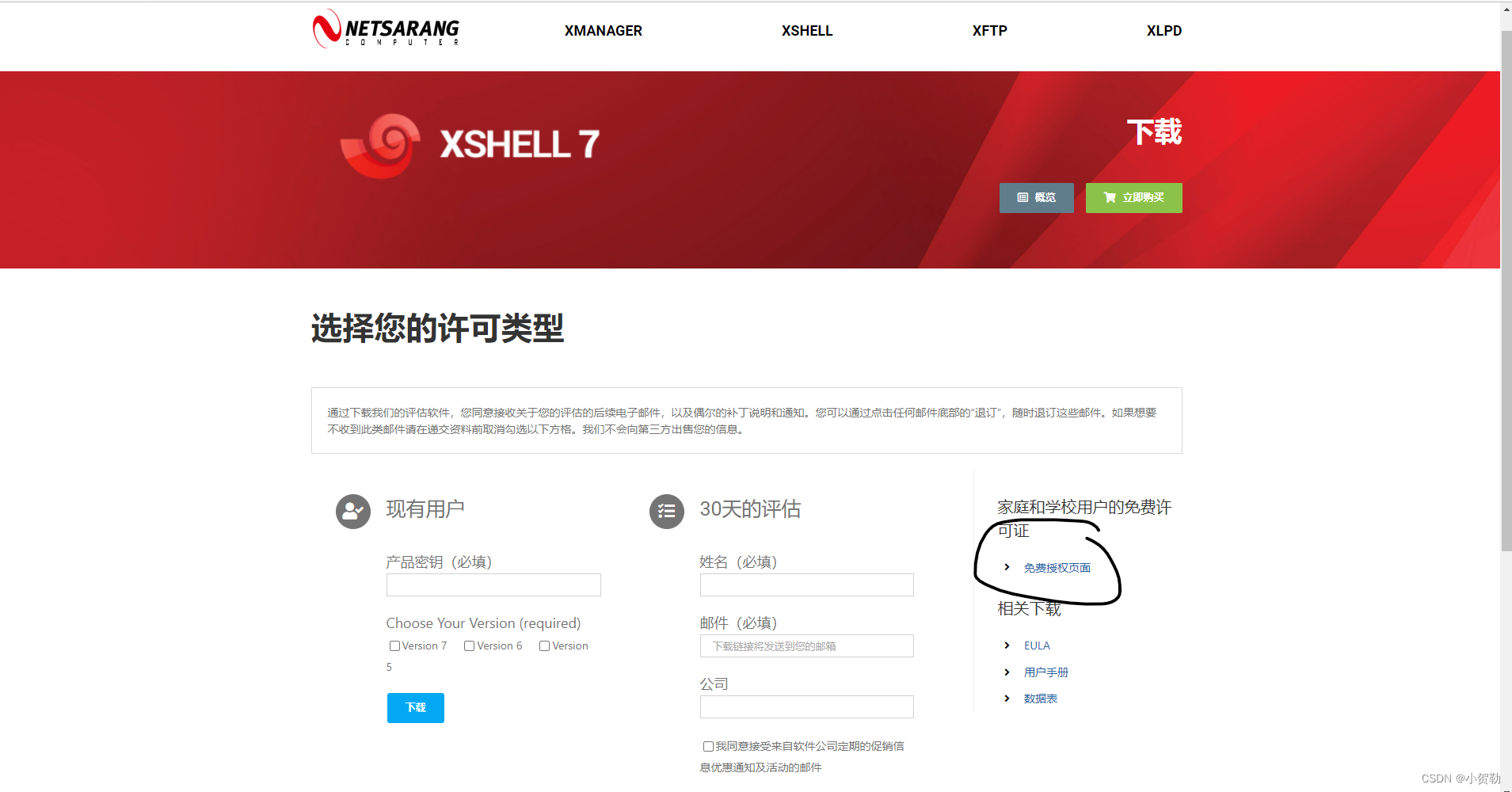 Xshell7.0下载和安装教程_mainhax-v7.0-CSDN博客