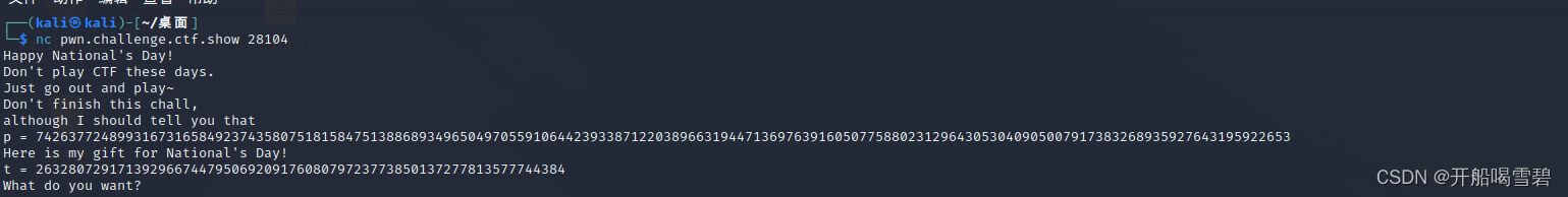 ctfshow crypto 红包四_ctfshow 红包四 rsa-CSDN博客