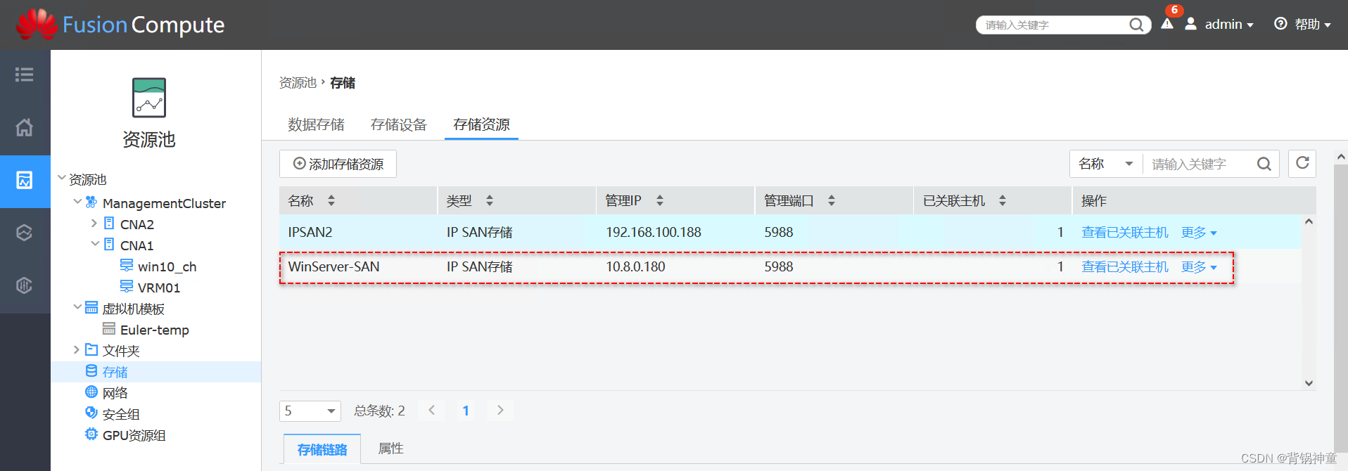 虚拟化平台对接自建ISCSI协议存储服务（IPSAN存储）_虚拟机可以跑iscsi-CSDN博客