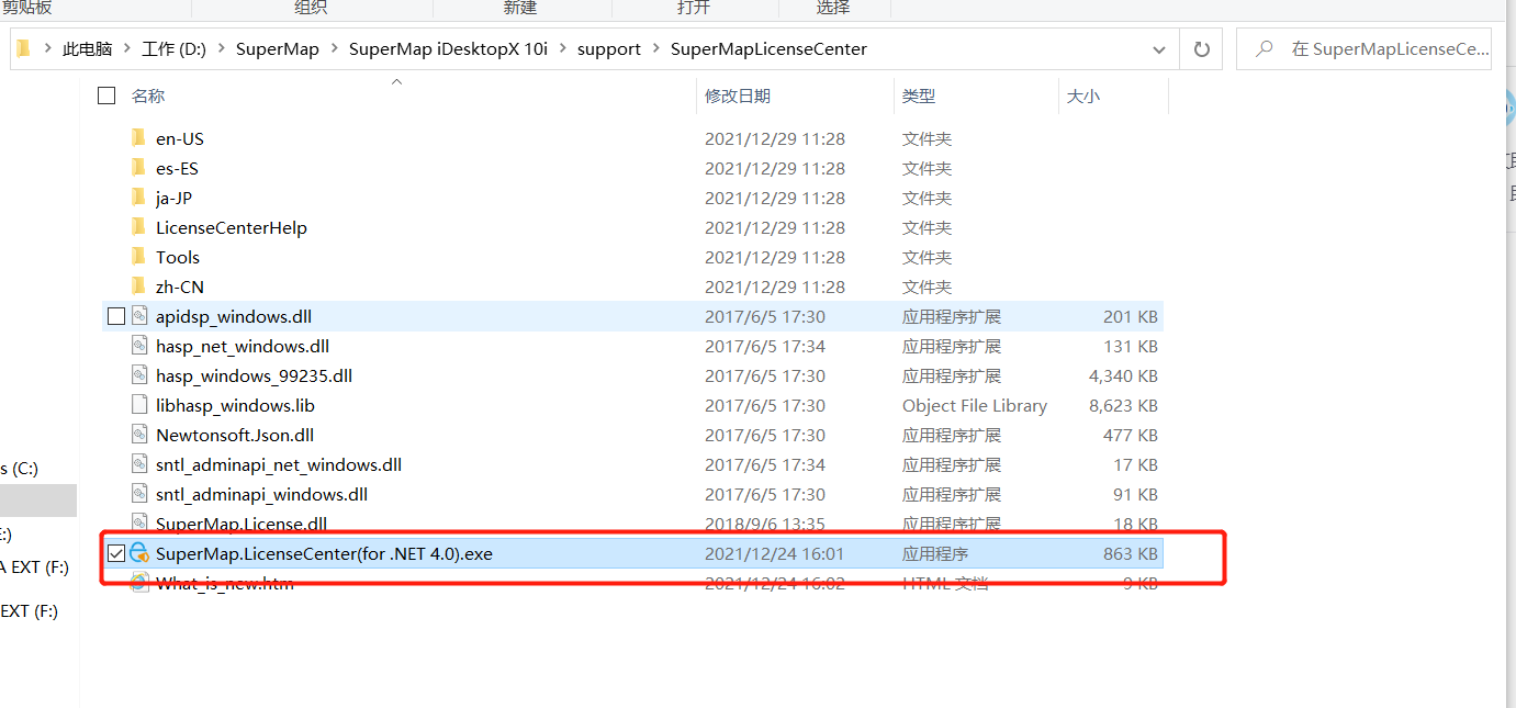 SuperMap（9D&10i）系列软件离线试用许可过期后，新许可激活软件教程-windows环境_超图9d永久授权-CSDN博客