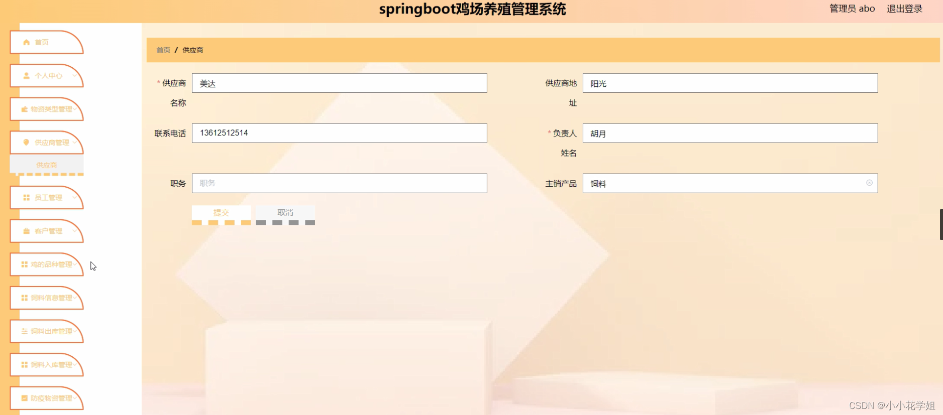 Springboot毕设项目springboot鸡场养殖管理系统113lkjavavuemybatismavenmysqlsprnig）vue框架鸡场恒温 Csdn博客 8337