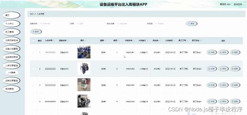 计算机毕业设计nodejsvue设备运维平台出入库模块app（程序源码lw部署node出入库 Csdn博客