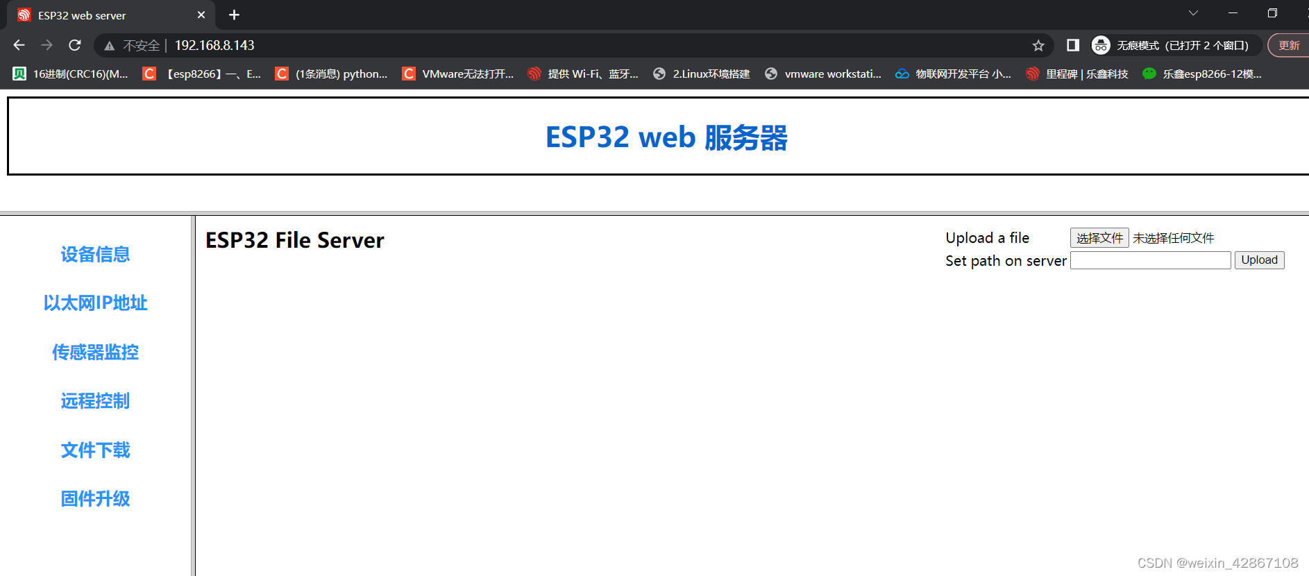 ESP32 web服务器固件升级_esp32 web升级-CSDN博客