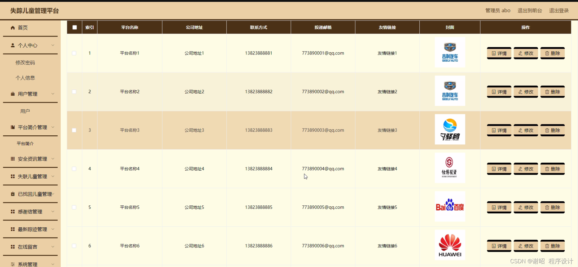 springboot/java/php/node/python失踪儿童管理平台【计算机毕设】-CSDN博客