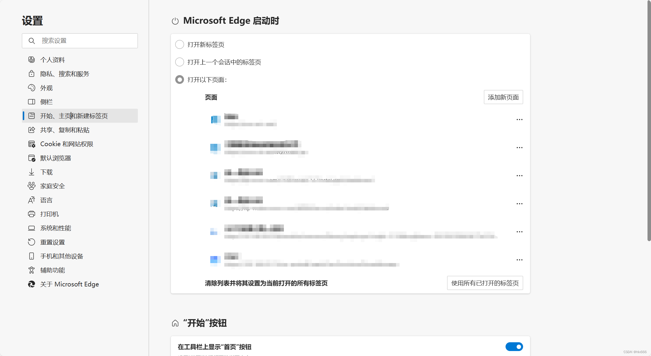 更改edge启动页面为自定义 Csdn博客 