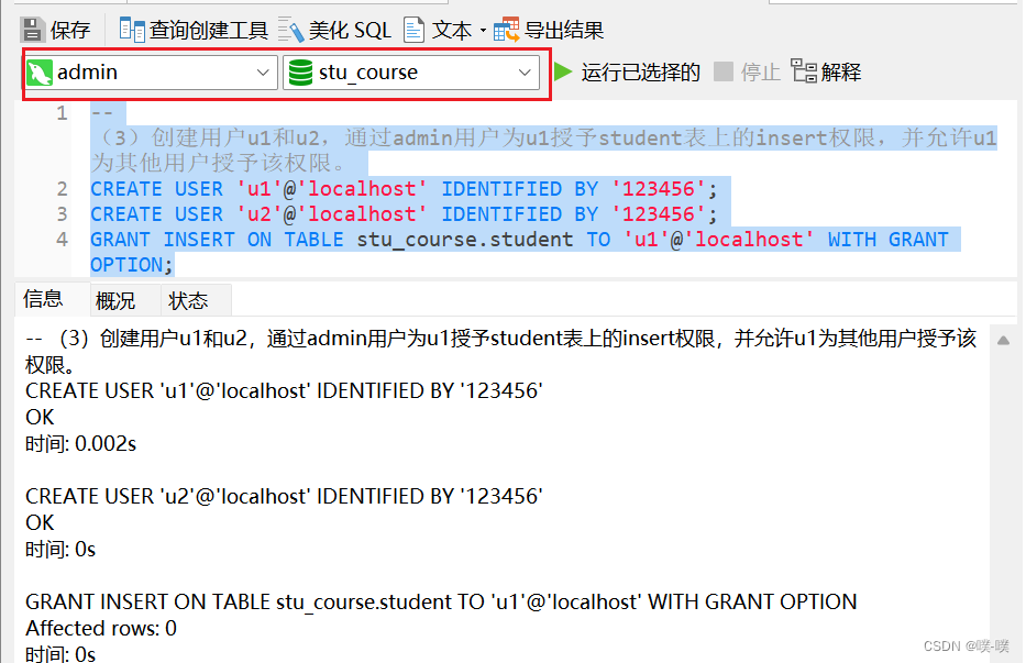 MySQL 实验三——数据库安全性_给 user2 授予 score 表 grade 字段上的 update 权限,user2 的 ho-CSDN博客