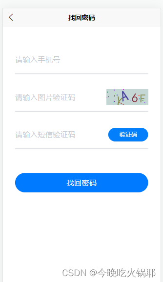 Uniapp登录页面加入图片验证码 Csdn博客 