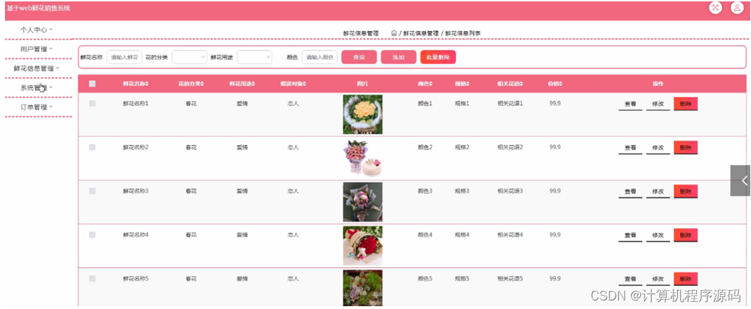 [附源码]SSM计算机毕业设计基于web鲜花销售系统论文2022JAVA_鲜花销售网站的wbs任务分解过程-CSDN博客