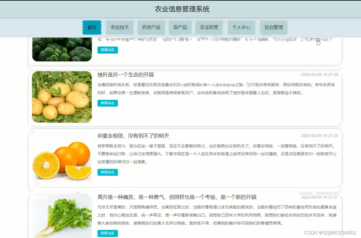 Java计算机毕业设计基于ssm的农业信息管理系统源代码数据库lw文档）农资电子台账管理系统代码 Csdn博客 