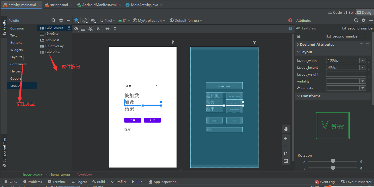 第24篇 Android Studio实现简易计算器（一）效果和数据_在android studio中做一个简易的计算器-CSDN博客