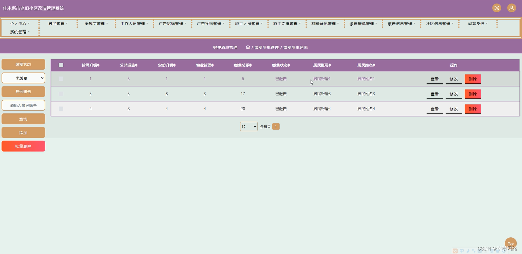 附源码 Javassm计算机毕业设计佳木斯市老旧小区改造管理系统t1063源码程序数据库部署基于j2ee的老旧小区改造平台