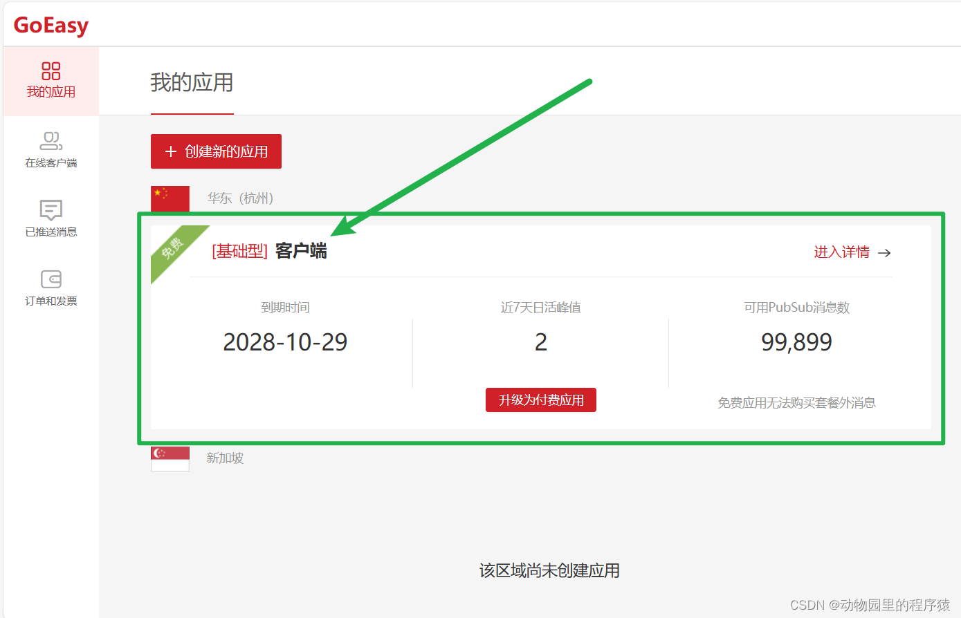 基于websocket实现实时通信之GoEasy入门学习-CSDN博客