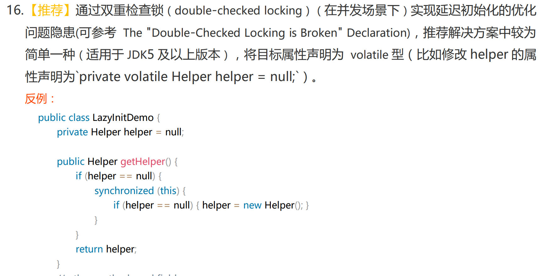 深入理解dcl（双重检测锁）单例双检锁 Csdn博客 