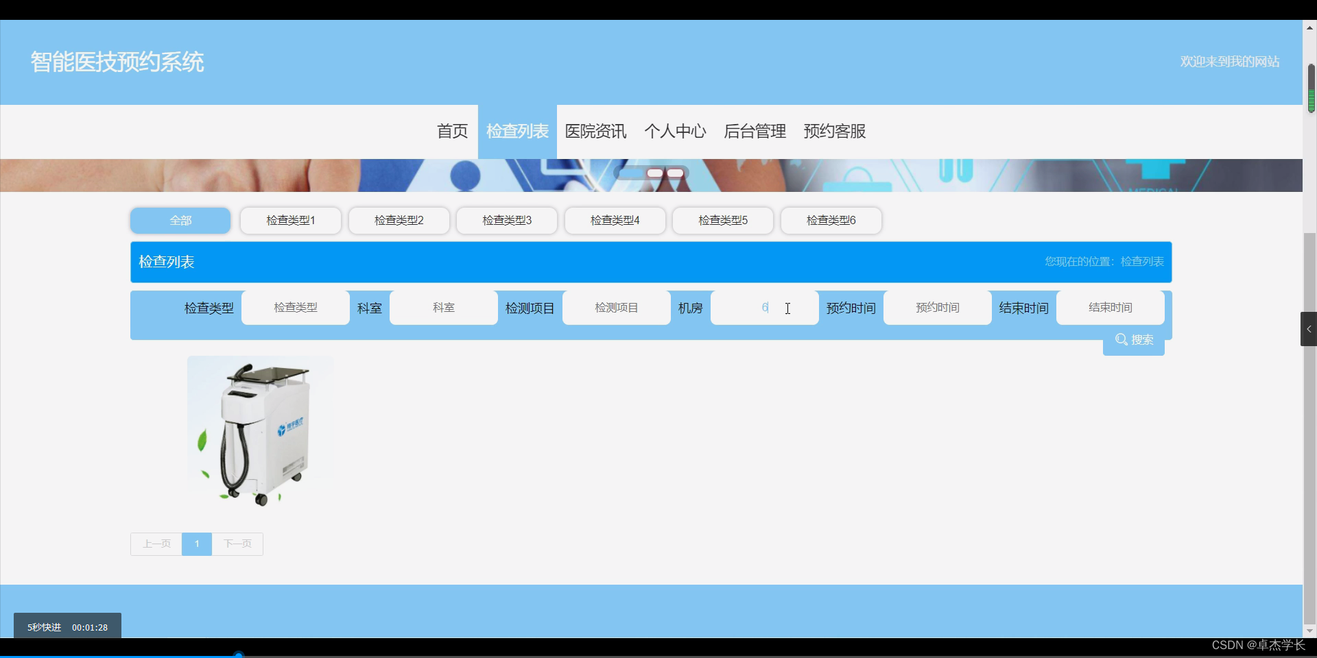 Java毕设项目智能医技预约系统计算机(附源码系统数据库lw)医技预约设计 Csdn博客